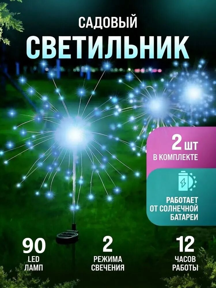 Уличный светильник, количество ламп:90шт