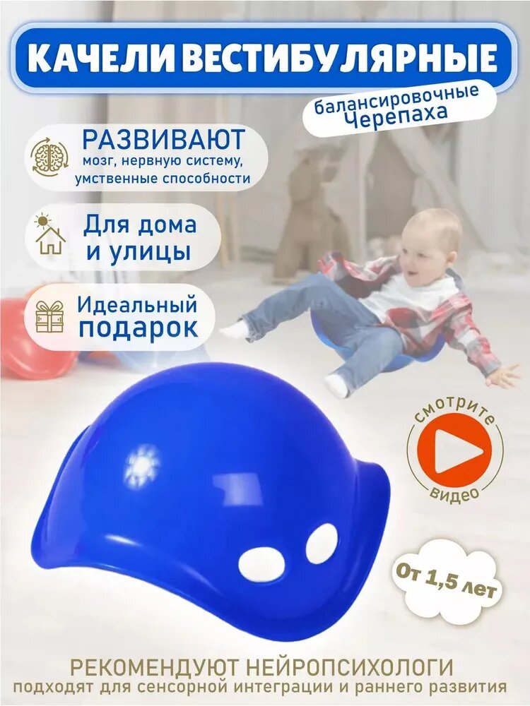 Качели балансир напольные вестибулярные черепаха