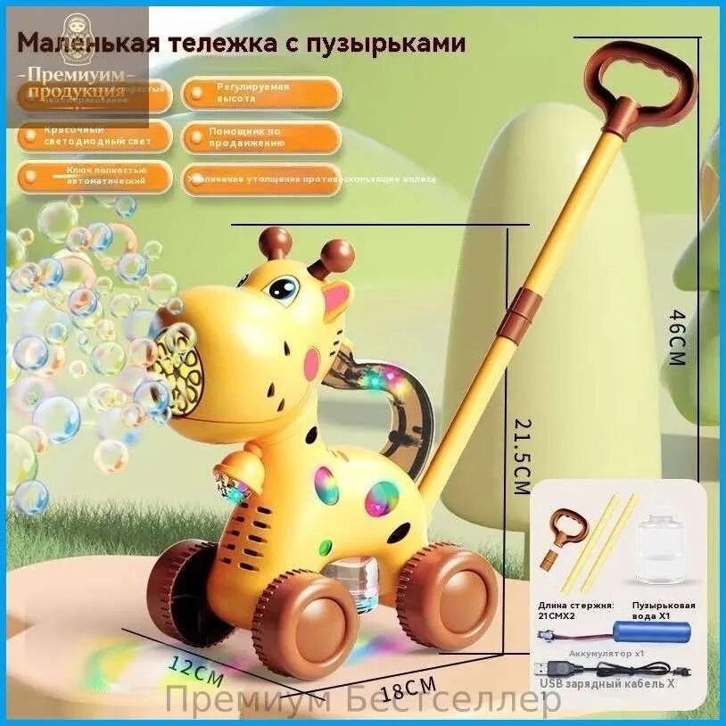 Детская игрушка на колесиках Жираф с мыльными пузырями