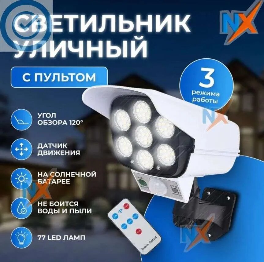 Уличный светильник, LED, количество ламп:77шт