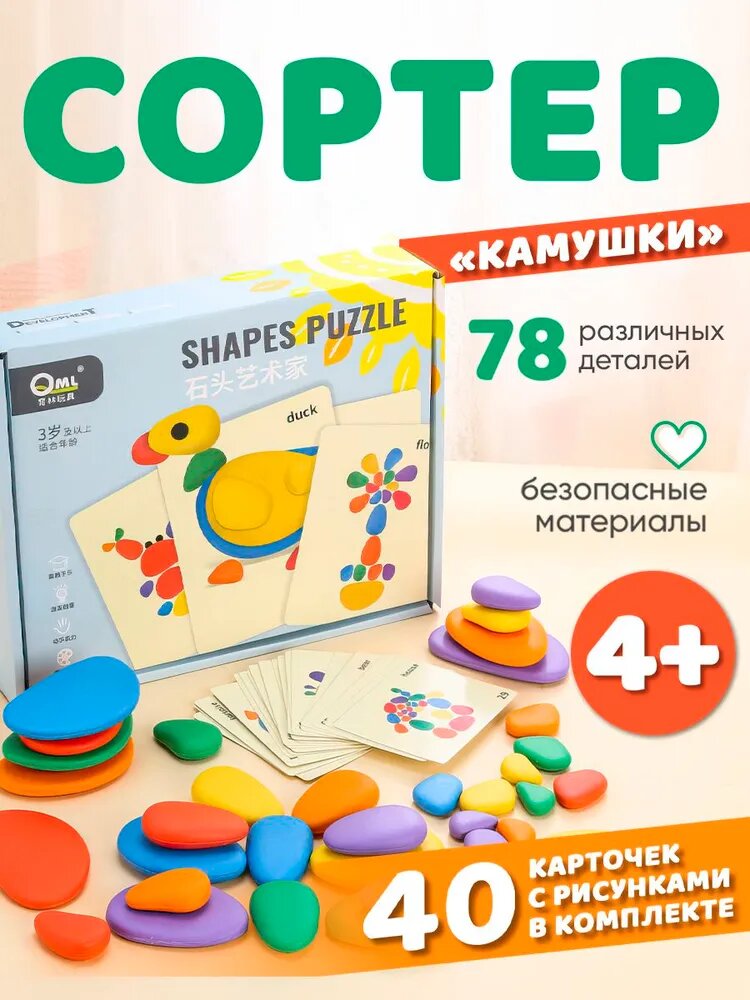 Развивающий сортер для детей разноцветные камушки