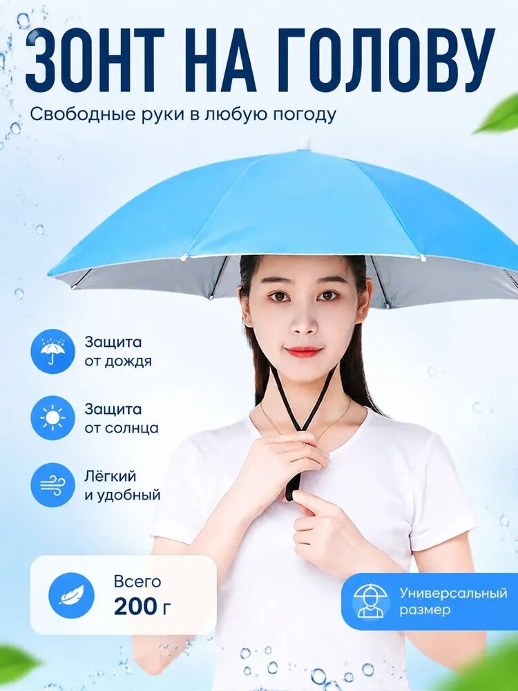 Зонт