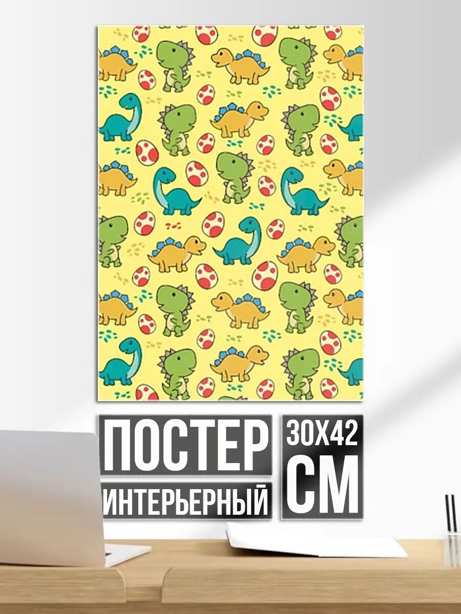 Постер на стену Динозаврики