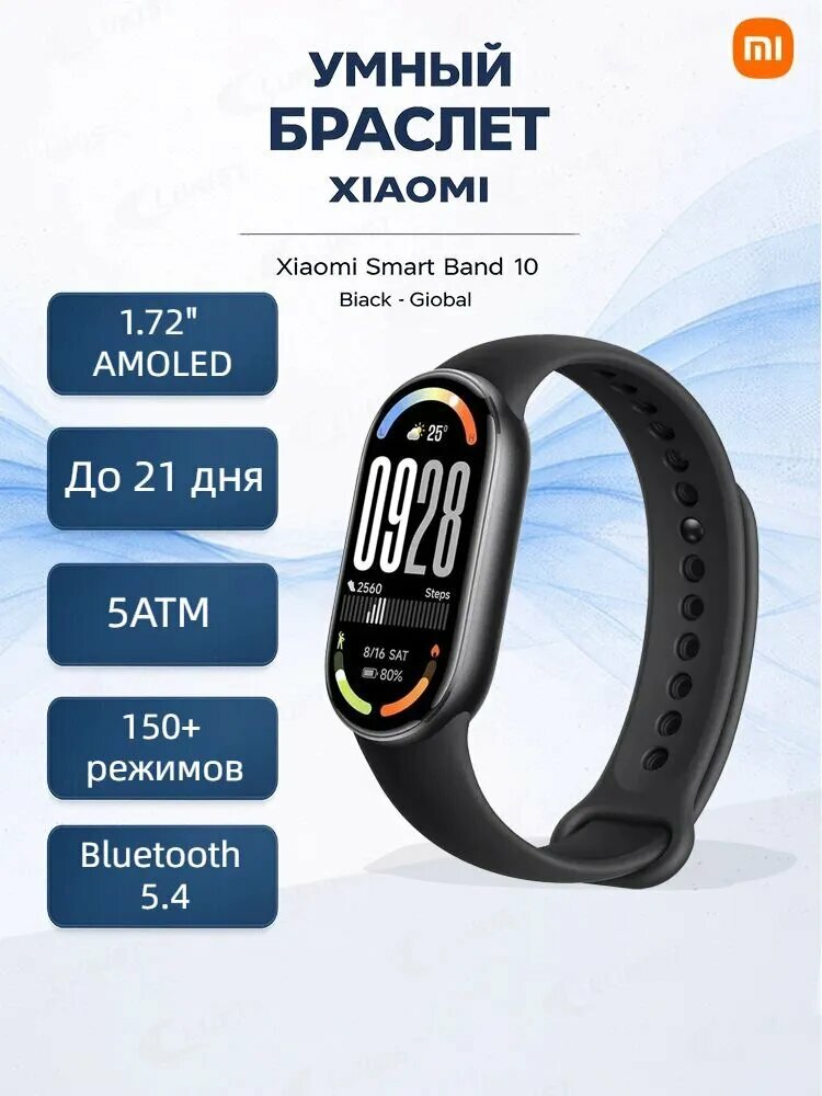 Xiaomi Смарт-часы Xiaomi Smart Band 10 Global, 41mm, Black