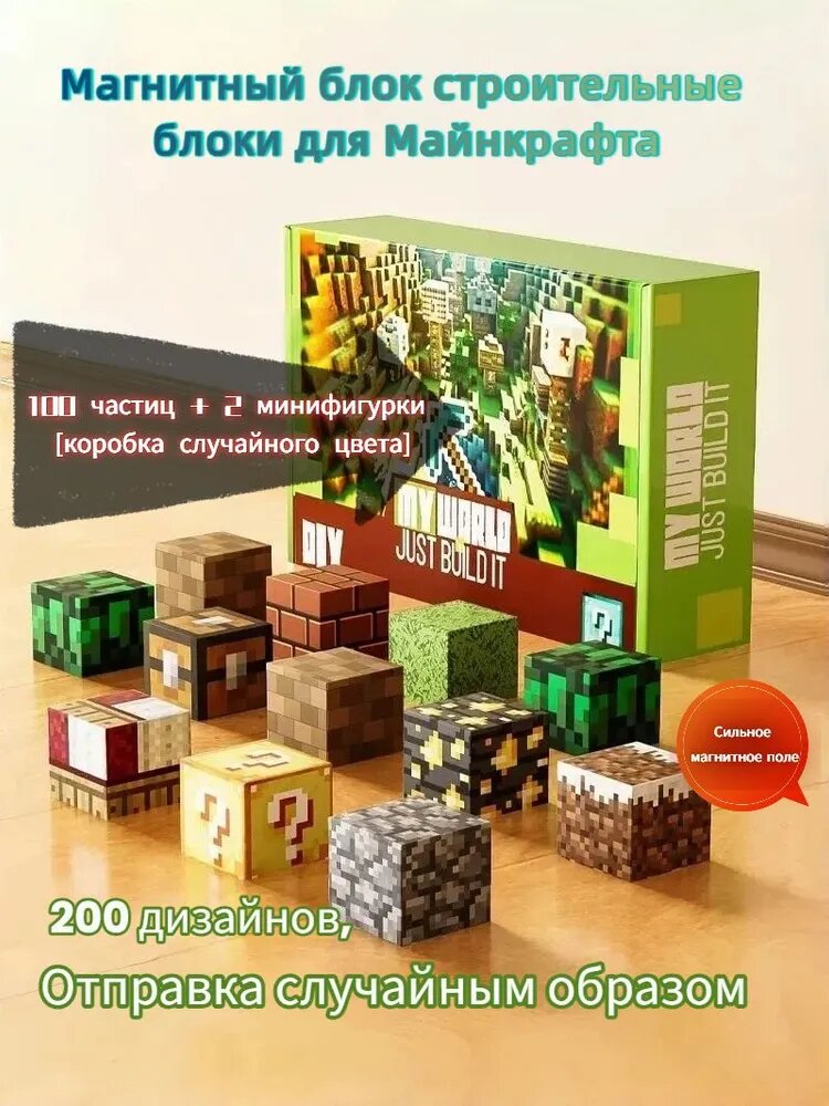 Магнитный куб Майнкрафт