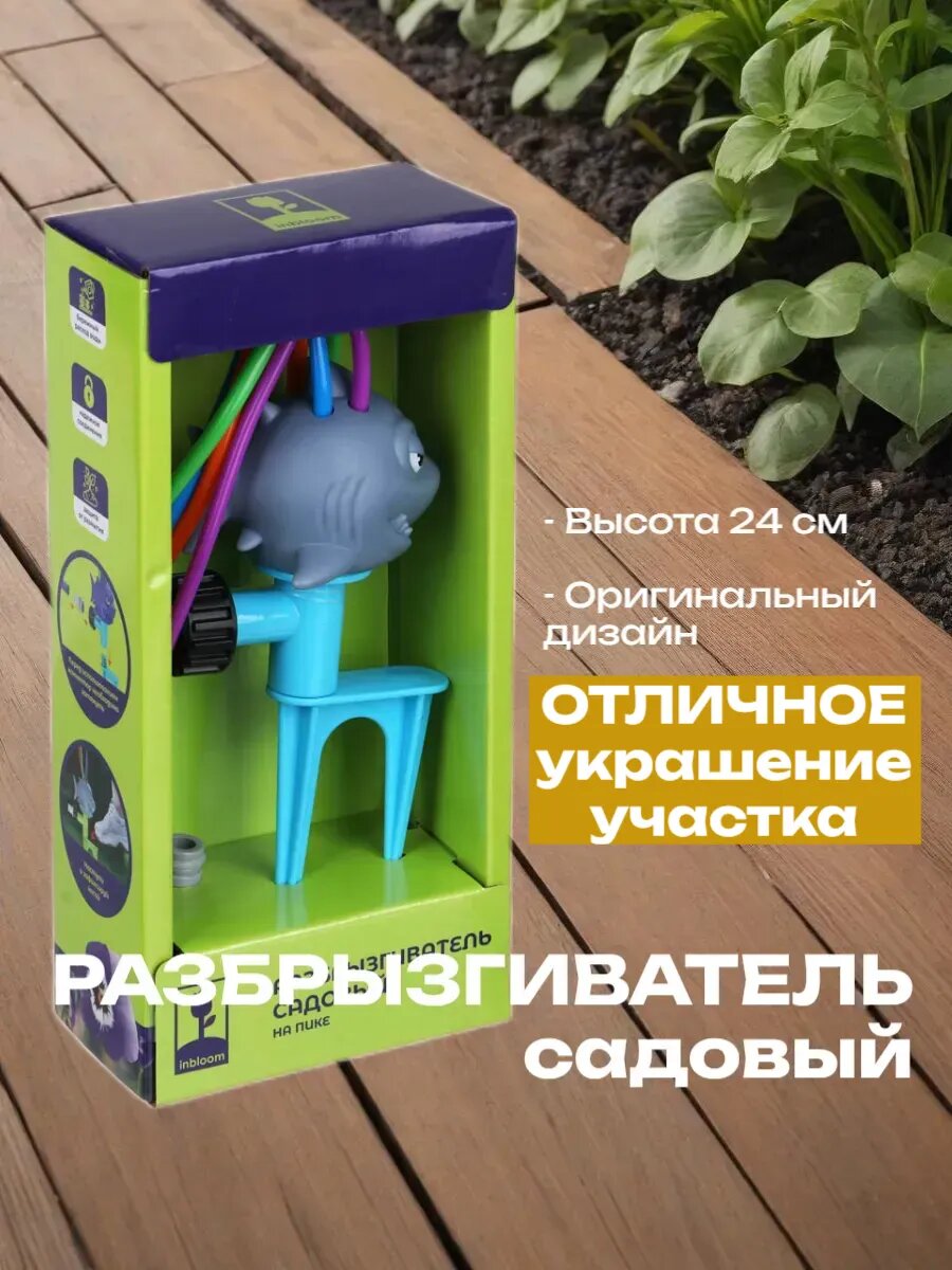 Разбрызгиватель садовый на пике