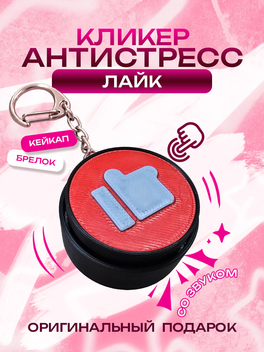Брелок ZEKEKS