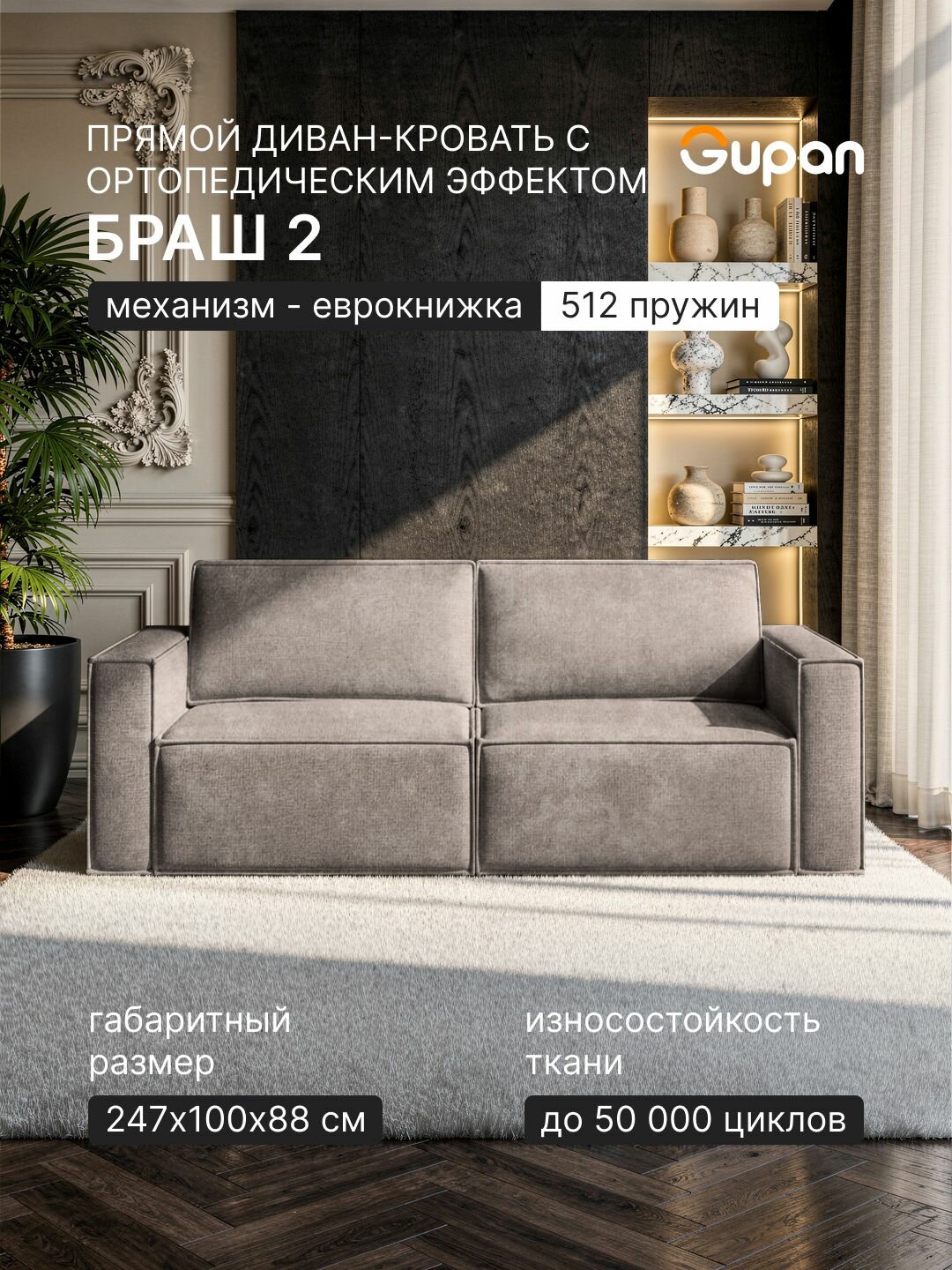Диван кровать Gupan Браш 2 Велюр Бинго Пепельный, раскладной, механизм еврокнижка, НПБ, с ящиком для белья