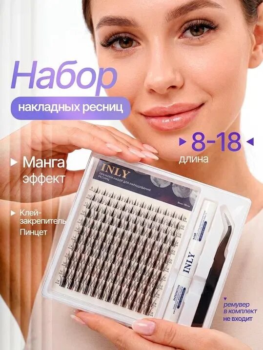 Пучки ресниц INLY, с клеем, 4 в 1, D изгиб, темно-серые, матовые, длина 8-18 мм