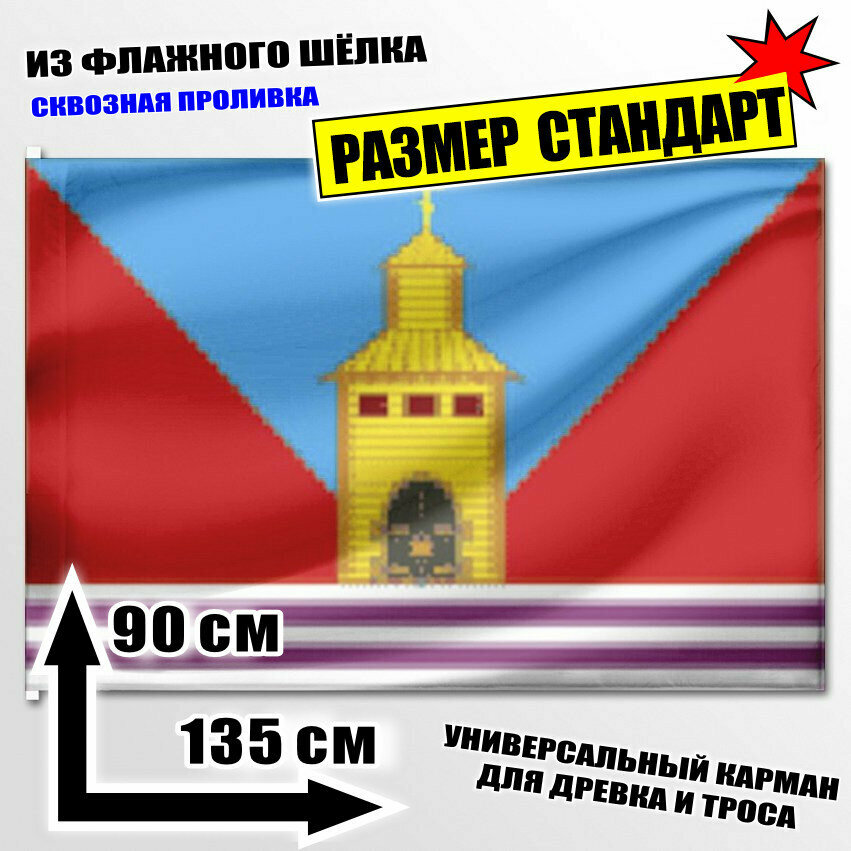Флаг Усманского 2-го сельского поселения 135x90 см.