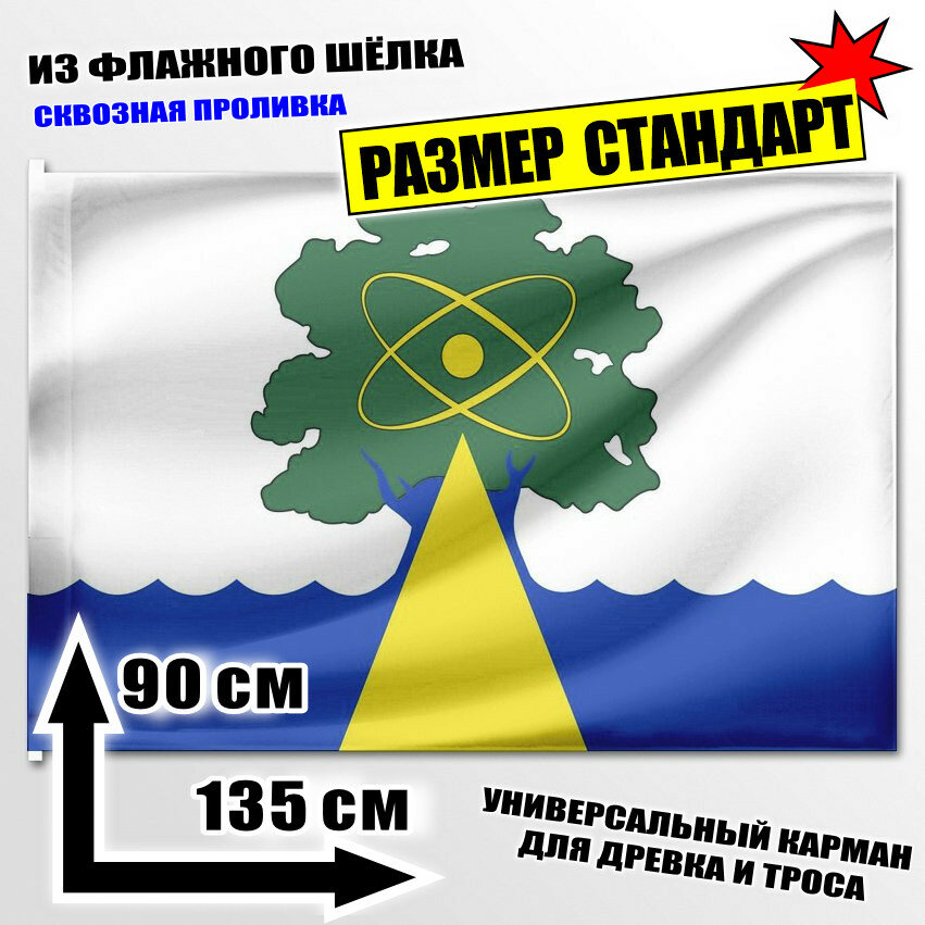 Флаг Дубны 135x90 см.