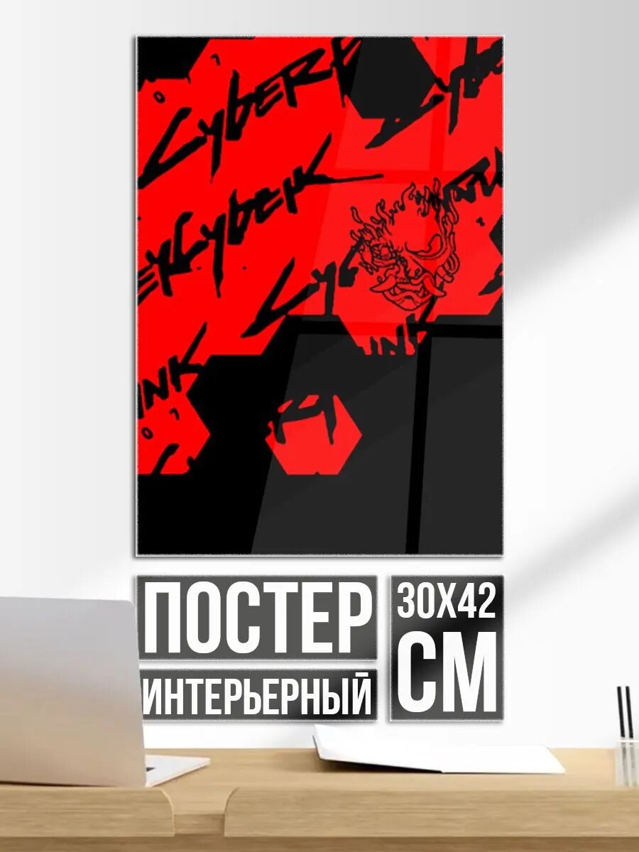Постер на стену Cyberpunk 2077 кибер броня