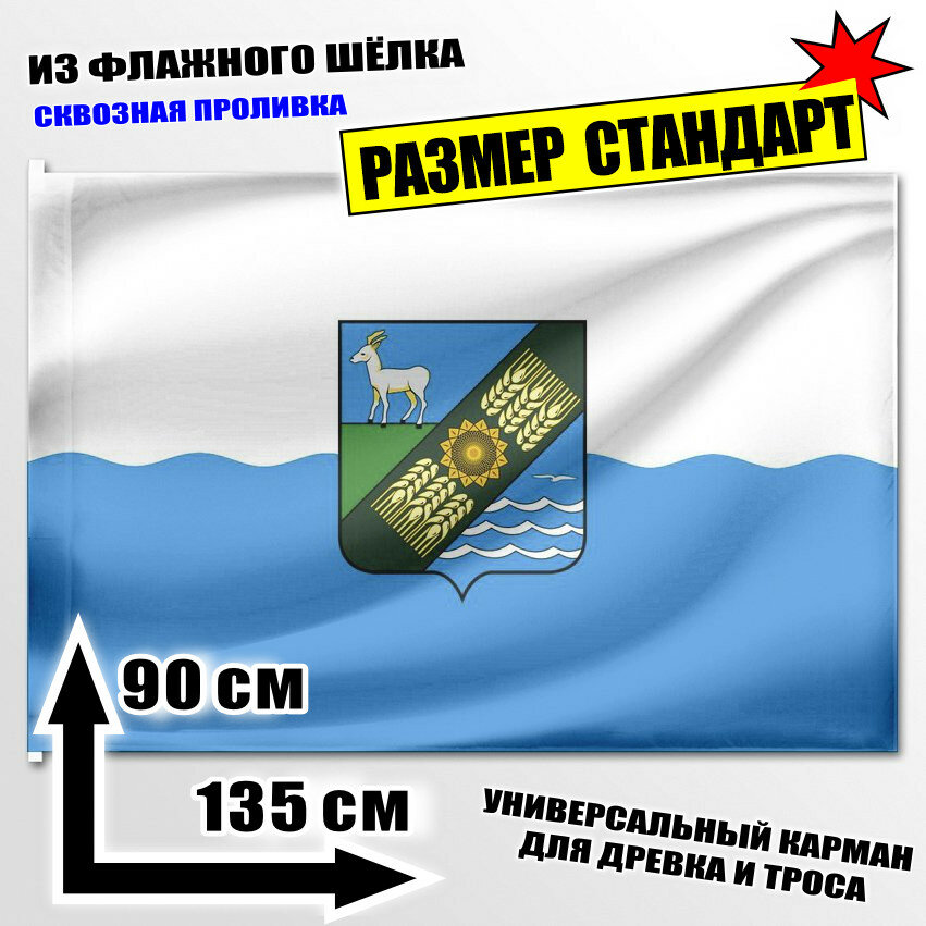 Флаг Приволжского района (Самарская область) 135x90 см.