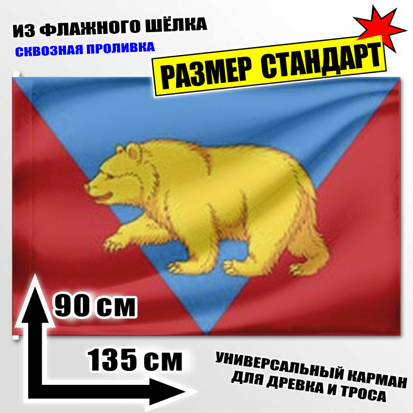 Флаг Абанского района 135x90 см.
