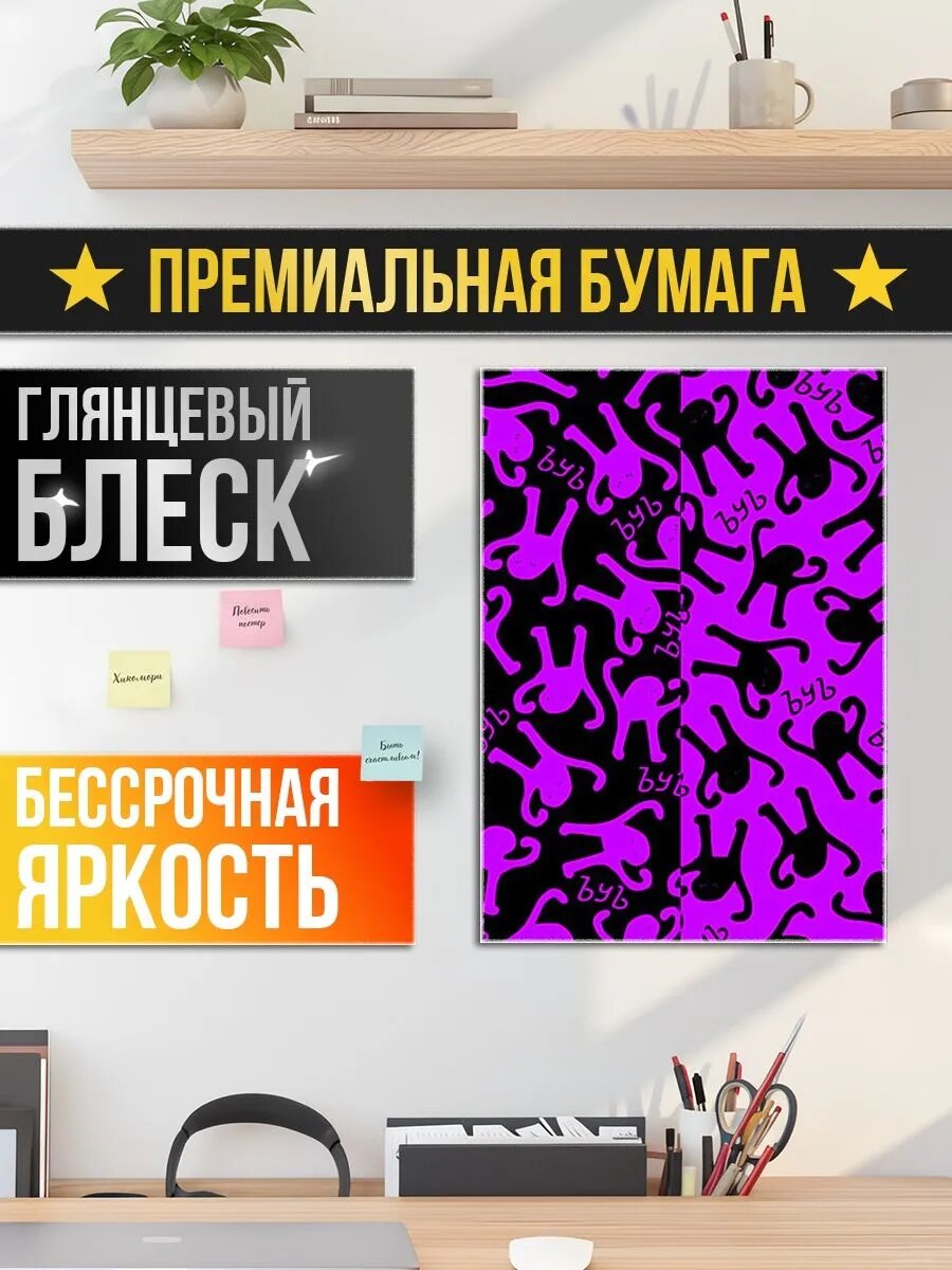 Постер на стену Ъуъ съука mem pattern — фото 1