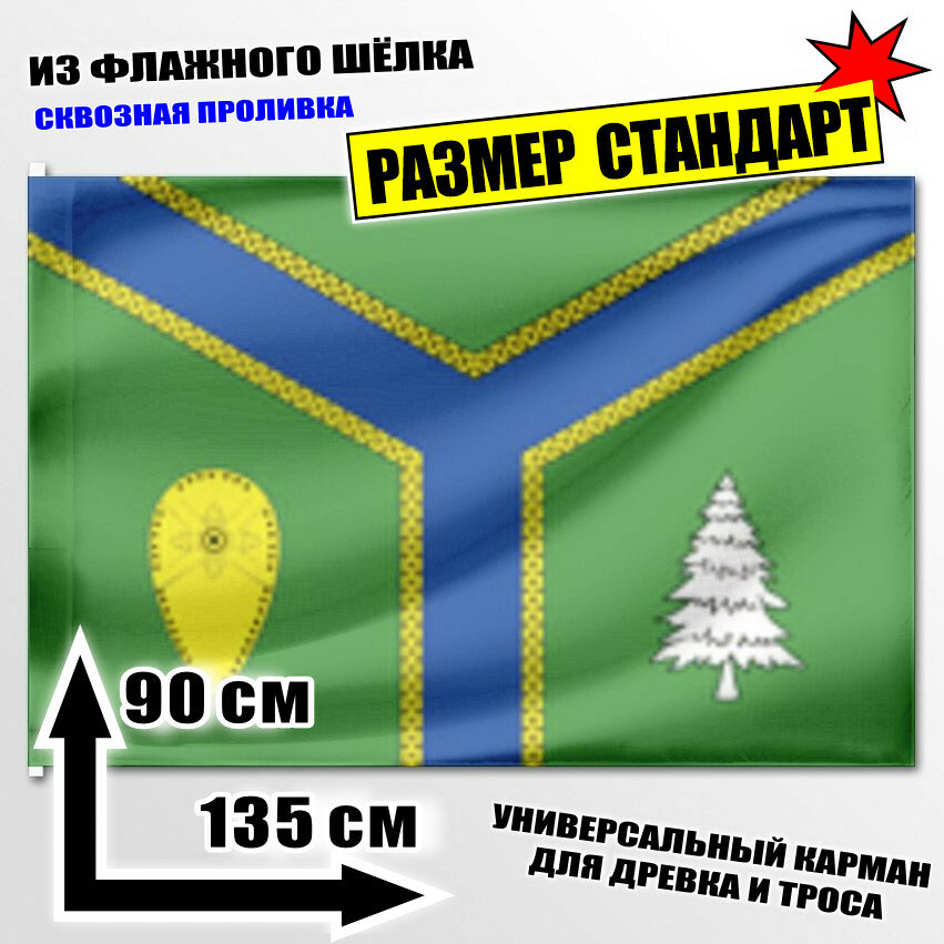 Флаг Восточного (Москва) 135x90 см.