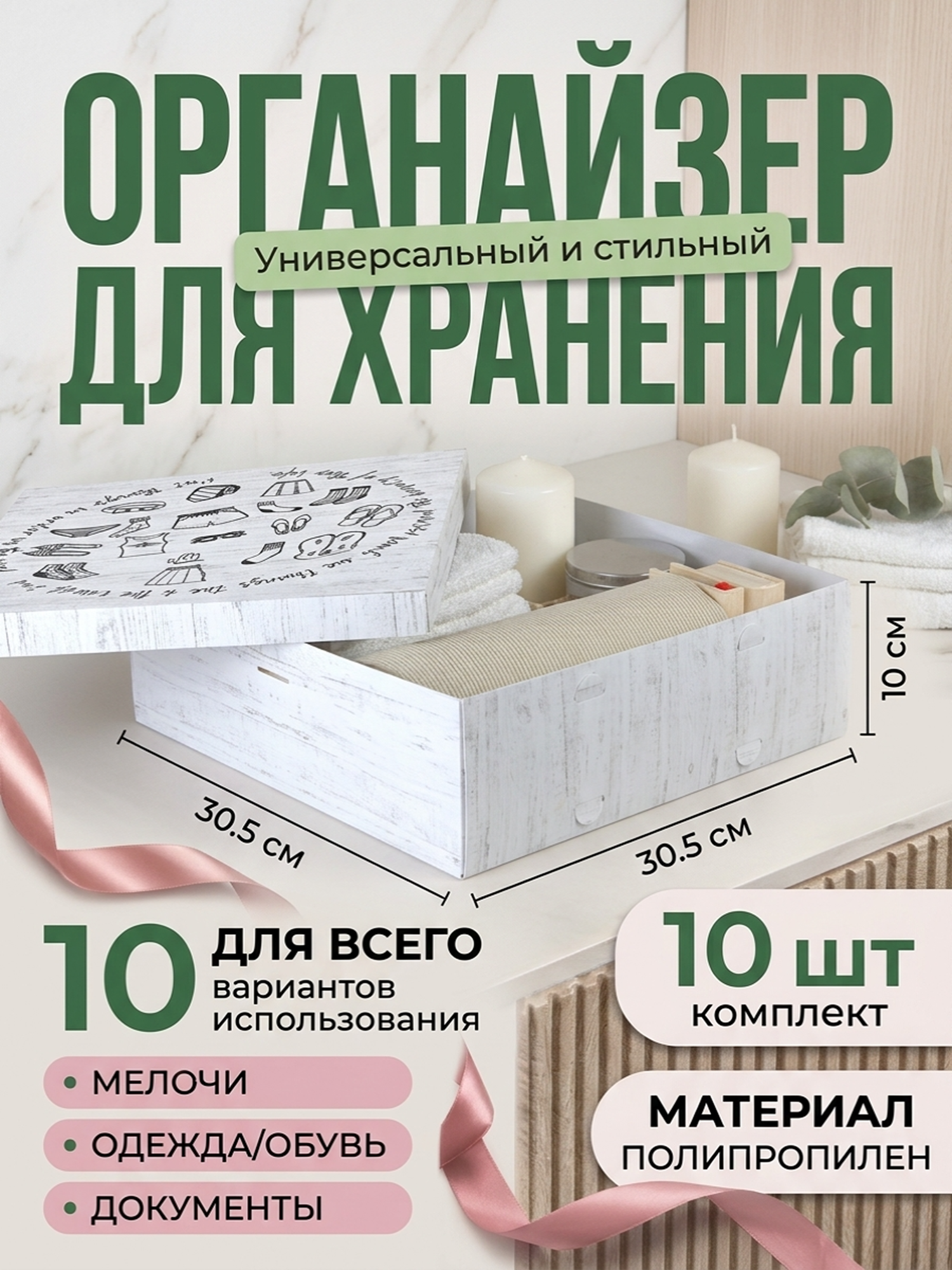 Коробка для хранения 30,5х30,5х10 см Графио из полипропилена, набор 10 шт.