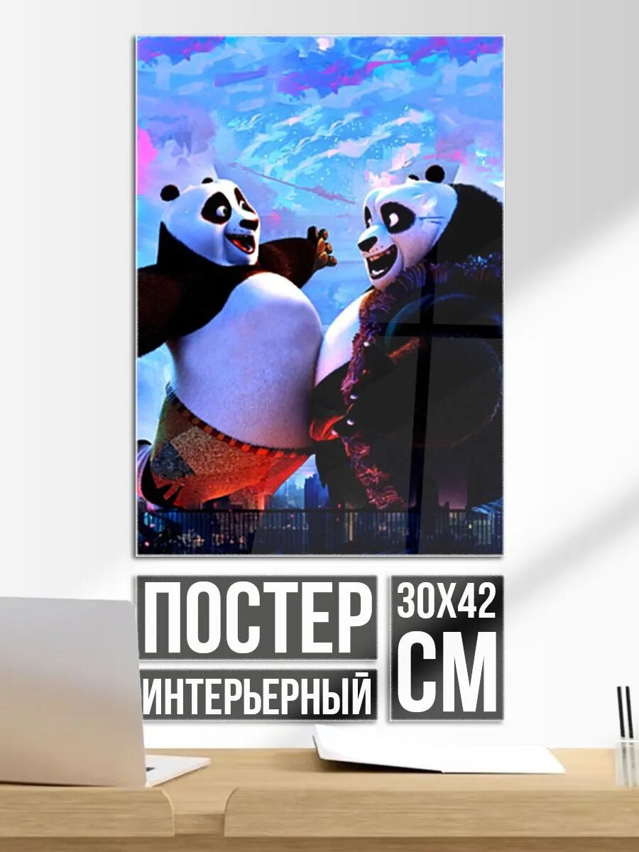 Постер на стену Кунг-фу Панда дружеское объятие