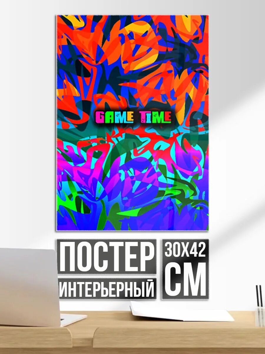 Постер на стену Game time Абстрактный пятнистый узор