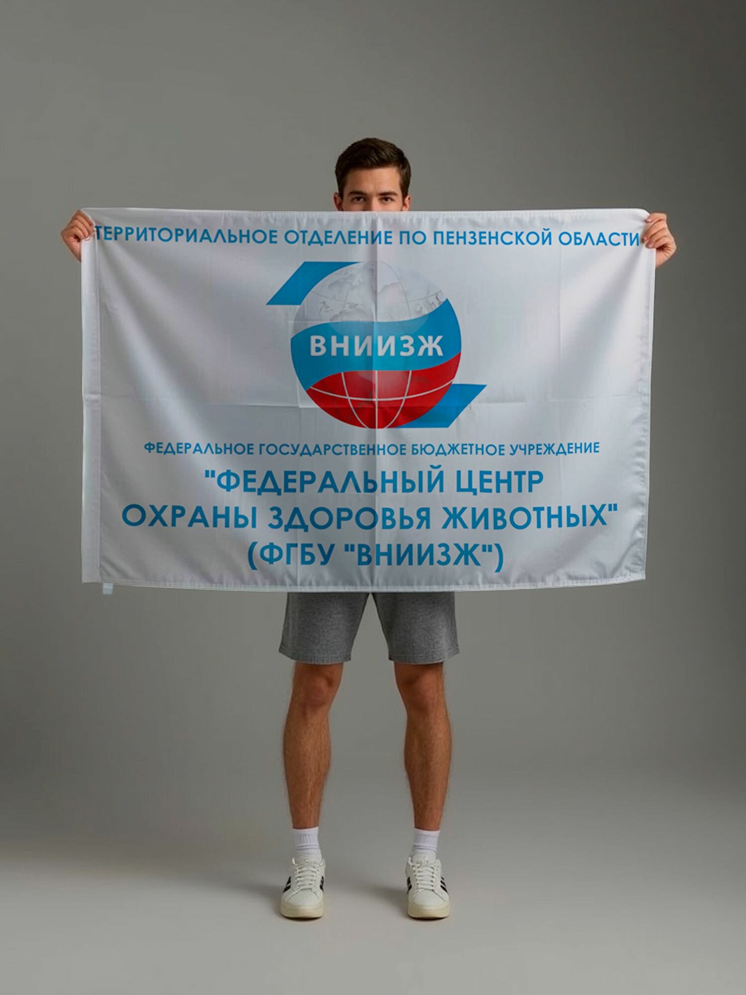 Флаг Федеральный центр охраны здоровья животных (ФГБУ "вниизж"), 90х135 см на шёлке для ручного древка