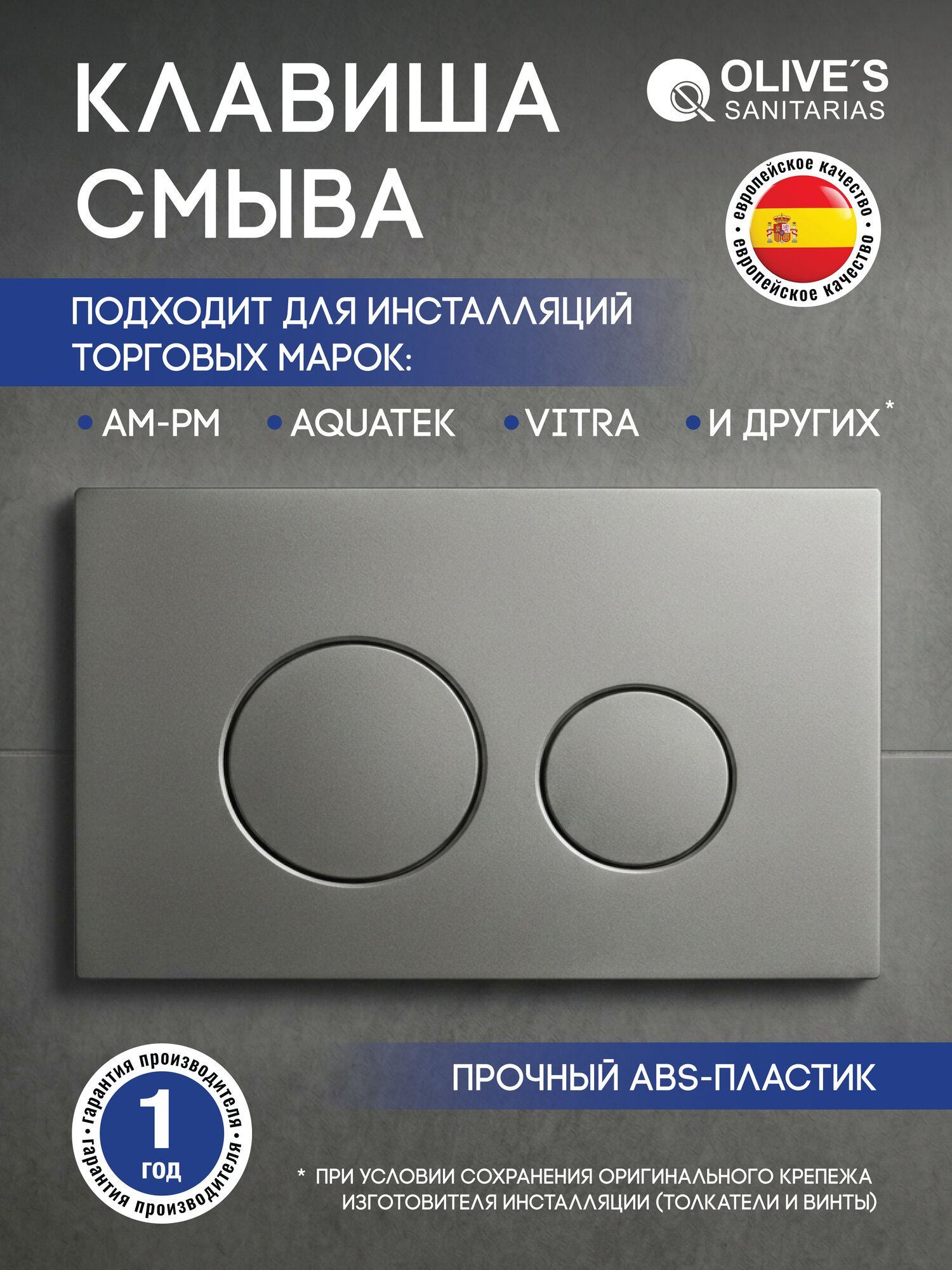 Клавиша смыва для инсталляции Olive's, PLAZA, мех, мат хром, арт. PL411G