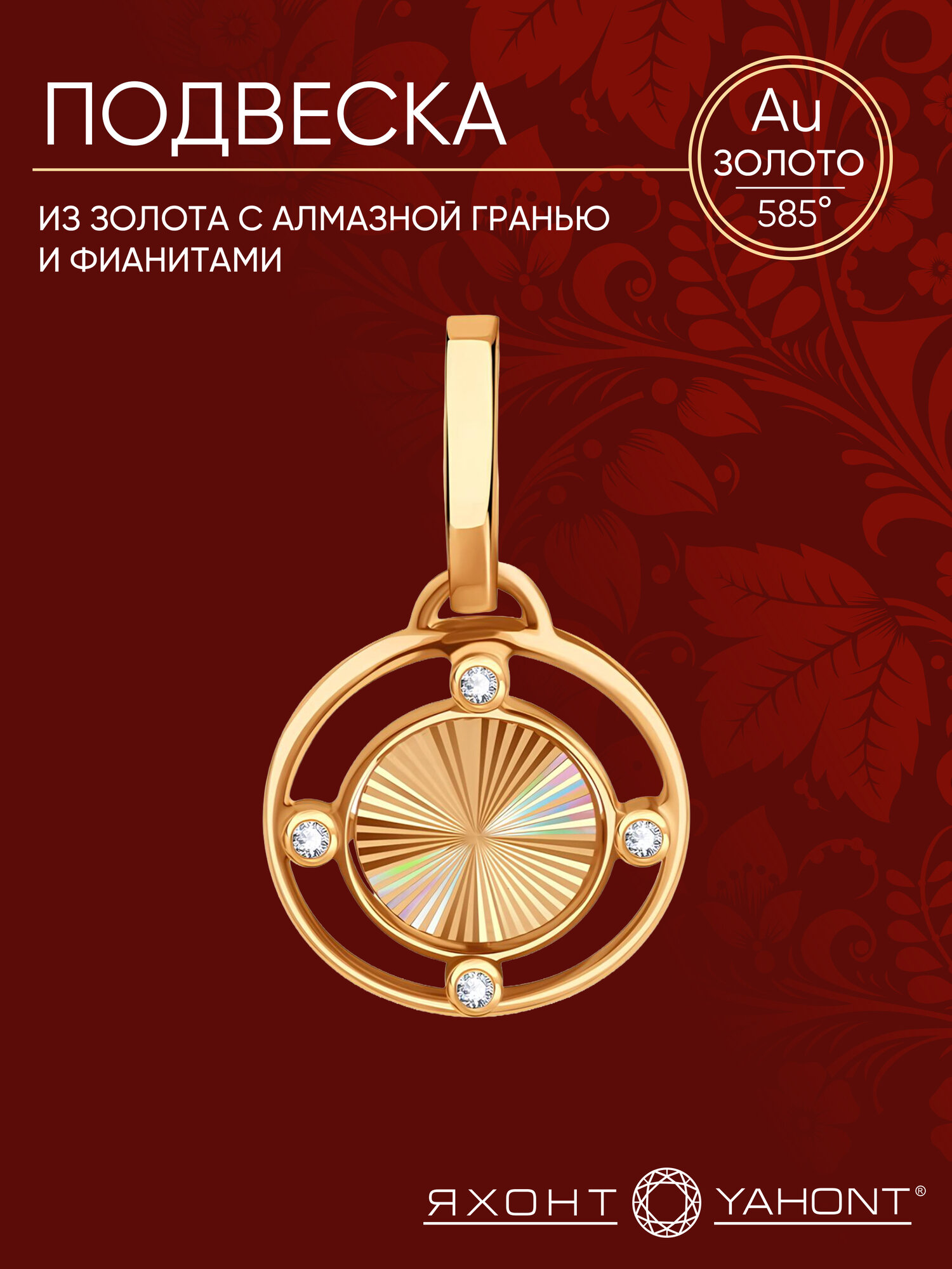 Подвеска, красное золото, 585 проба, фианит