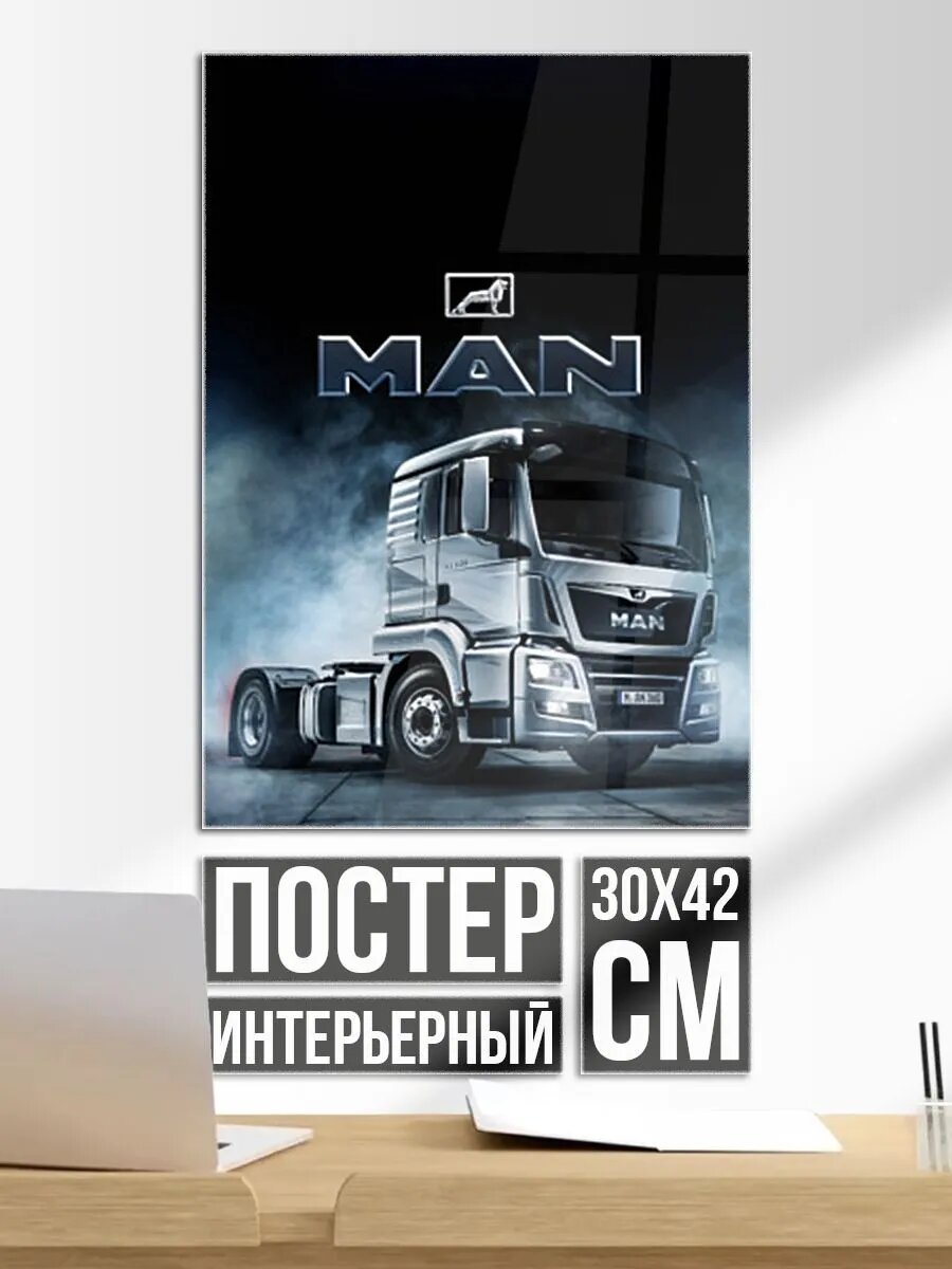 Постер на стену Man фура
