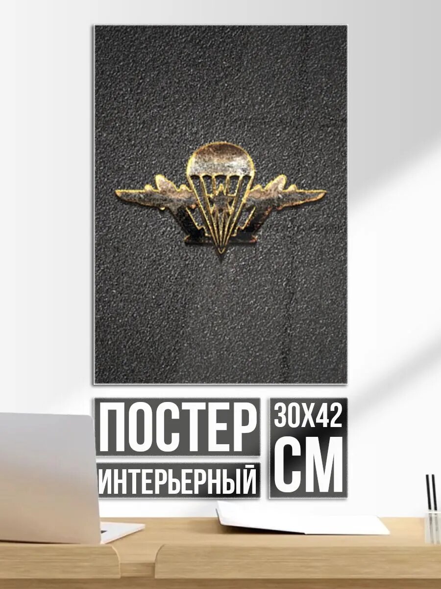 Постер на стену ВДВ