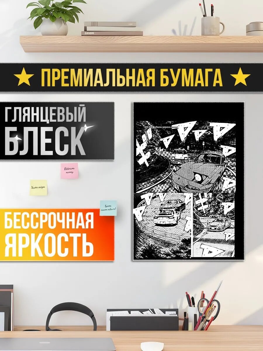 Постер на стену Initial d — фото 1