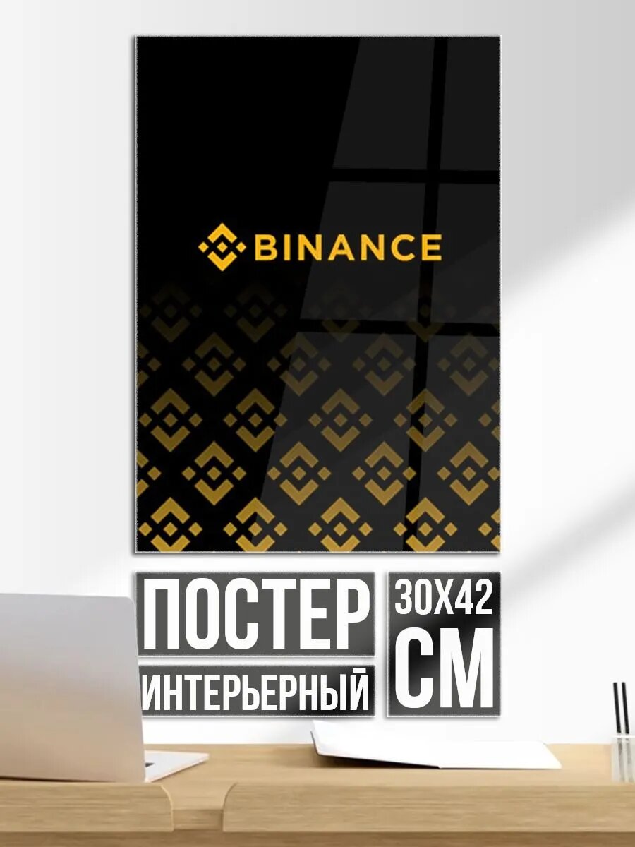 Постер на стену Binance Бинанс биржа