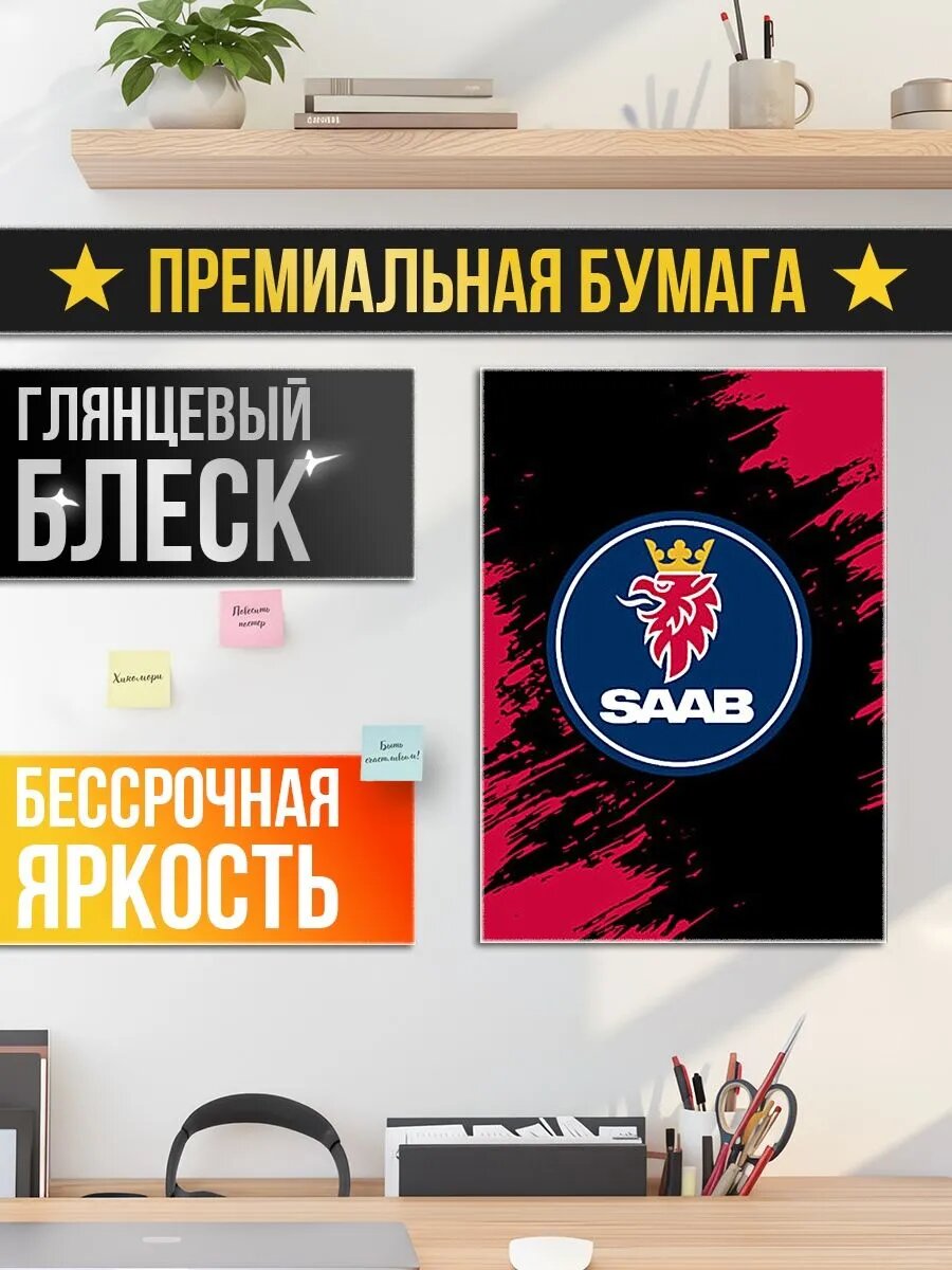 Постер на стену Saab Сааб — фото 1