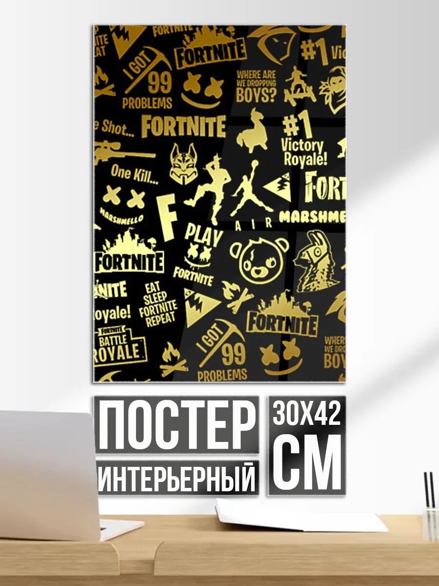 Постер на стену Fortnite Фортнайт