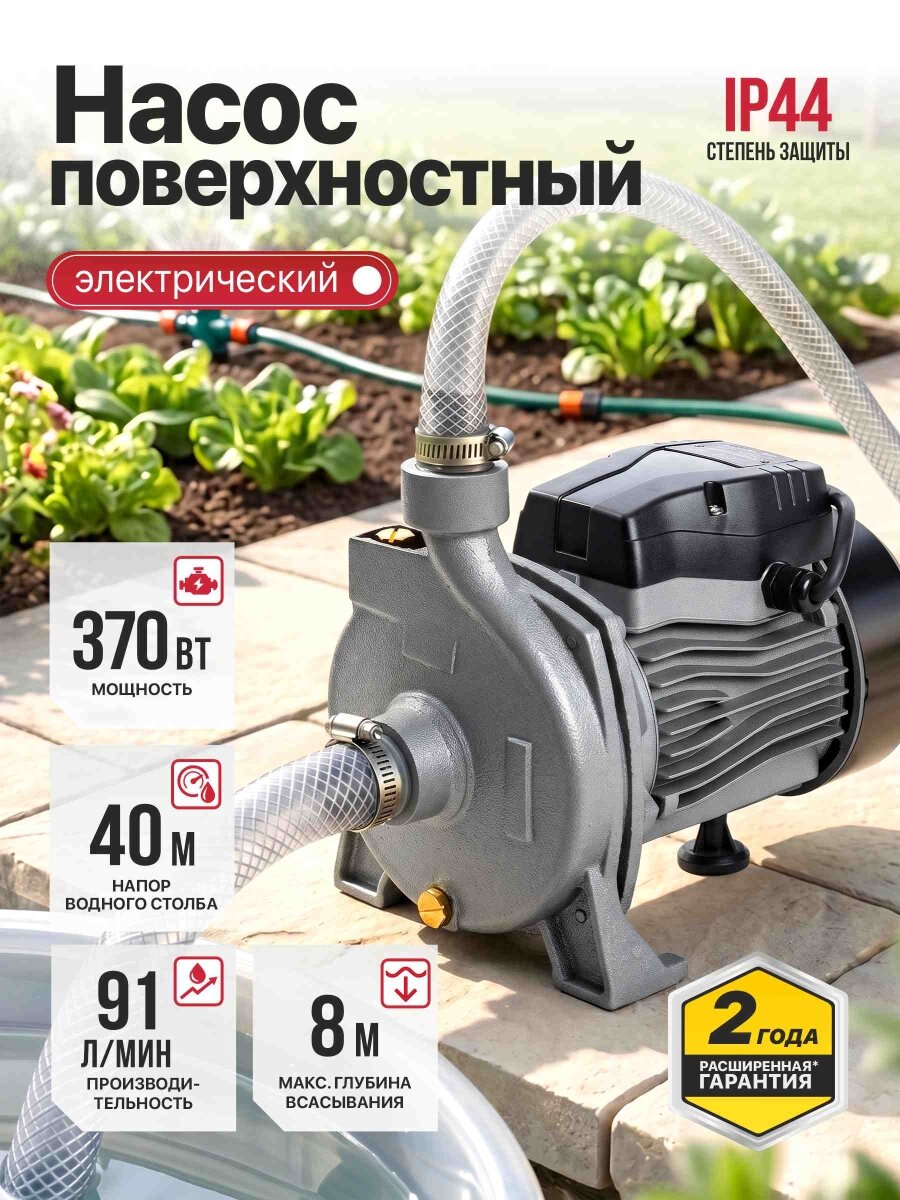 Насос для воды поверхностный P.I.T. POG370-P4