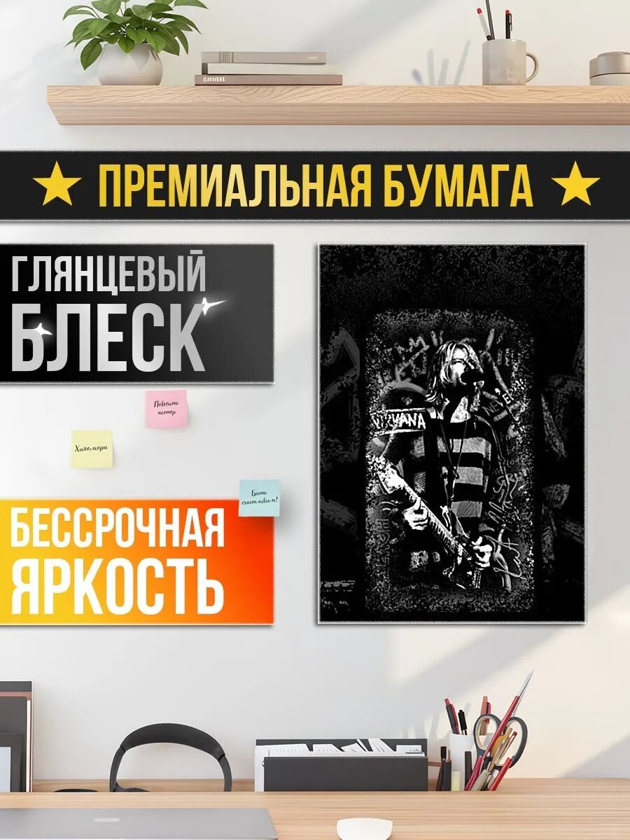 Постер на стену Рок атрибутика Nirvana — фото 1