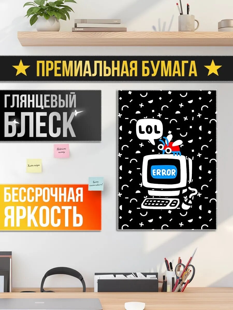 Постер на стену Fatal Error — фото 1
