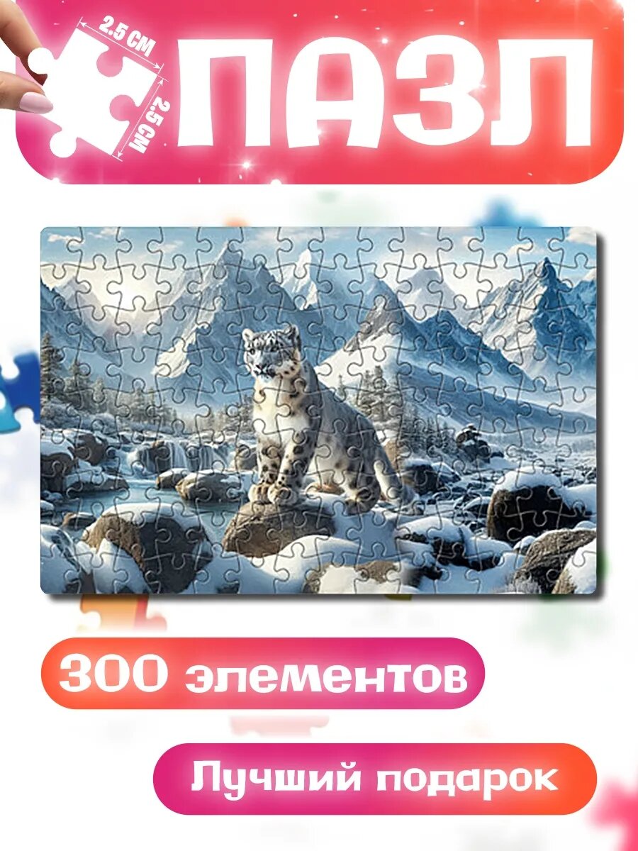 Пазлы для детей и взрослых Снежный барс в горах