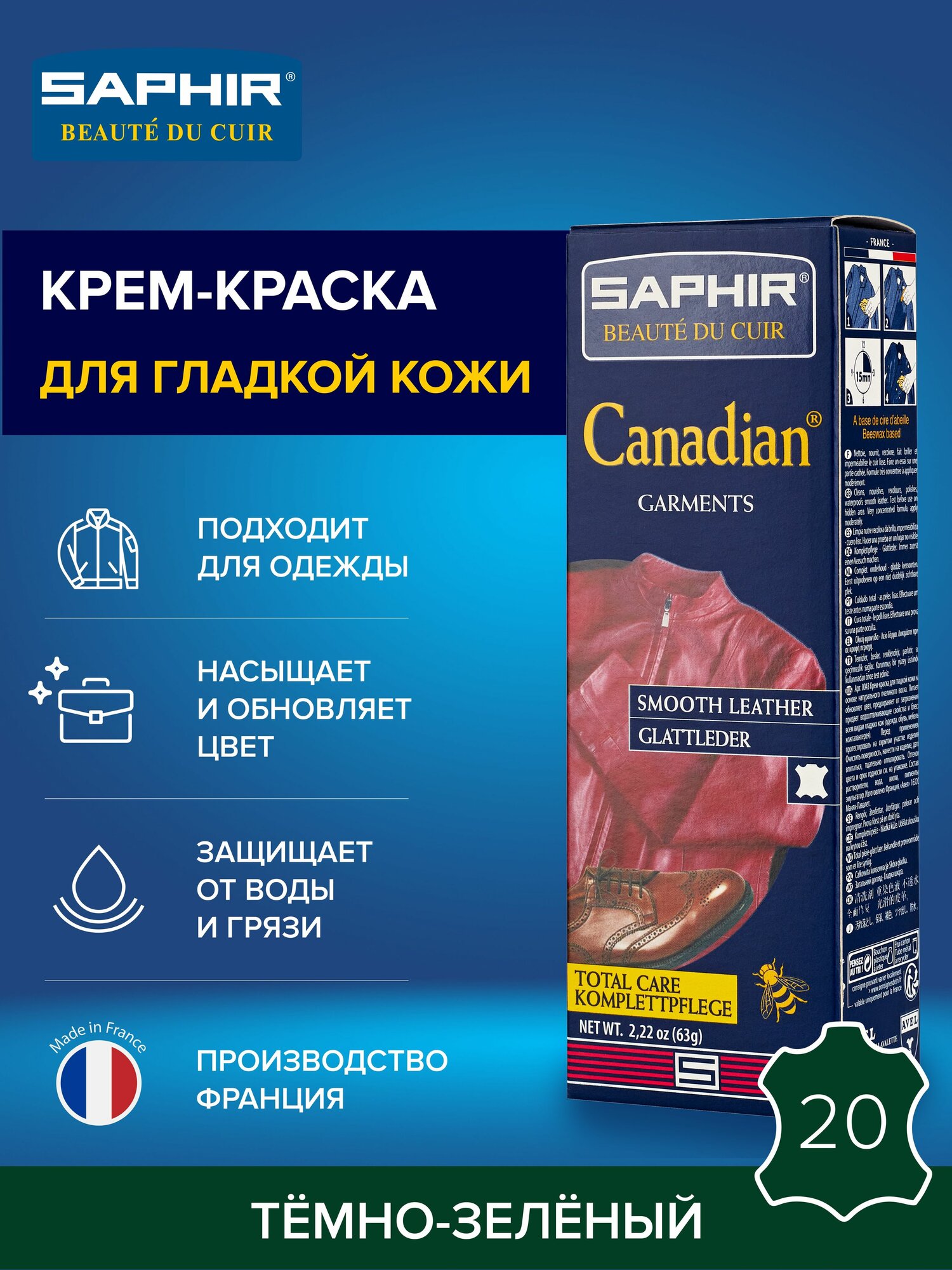 Крем-краска для кожгалантереи, одежды, сумок, мебели и обуви, крем для обуви, для гладкой кожи, CANADIAN SAPHIR - 20 (dark green) тёмно-зелёный, 75мл