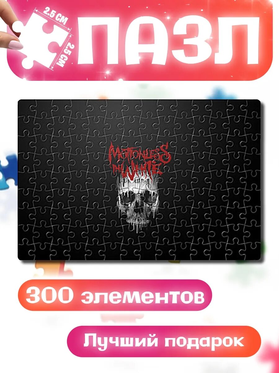 Пазлы для детей и взрослых Motionless in White череп
