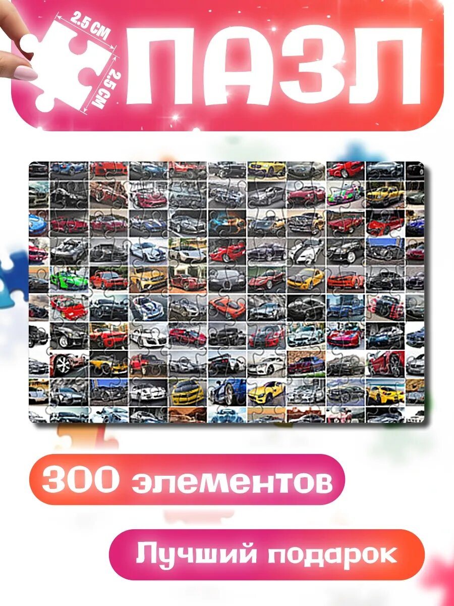 Пазлы для детей и взрослых Крутые тачки коллаж паттерн