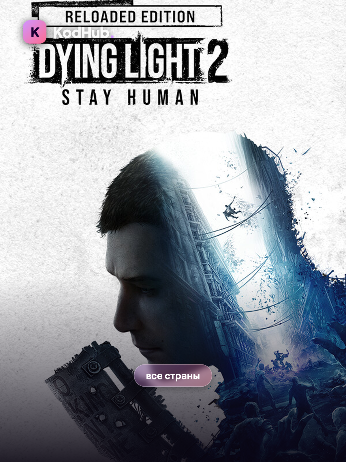 Игра Dying Light 2 Stay Human: Reloaded Edition | Steam ключ | все страны | Цифровой код
