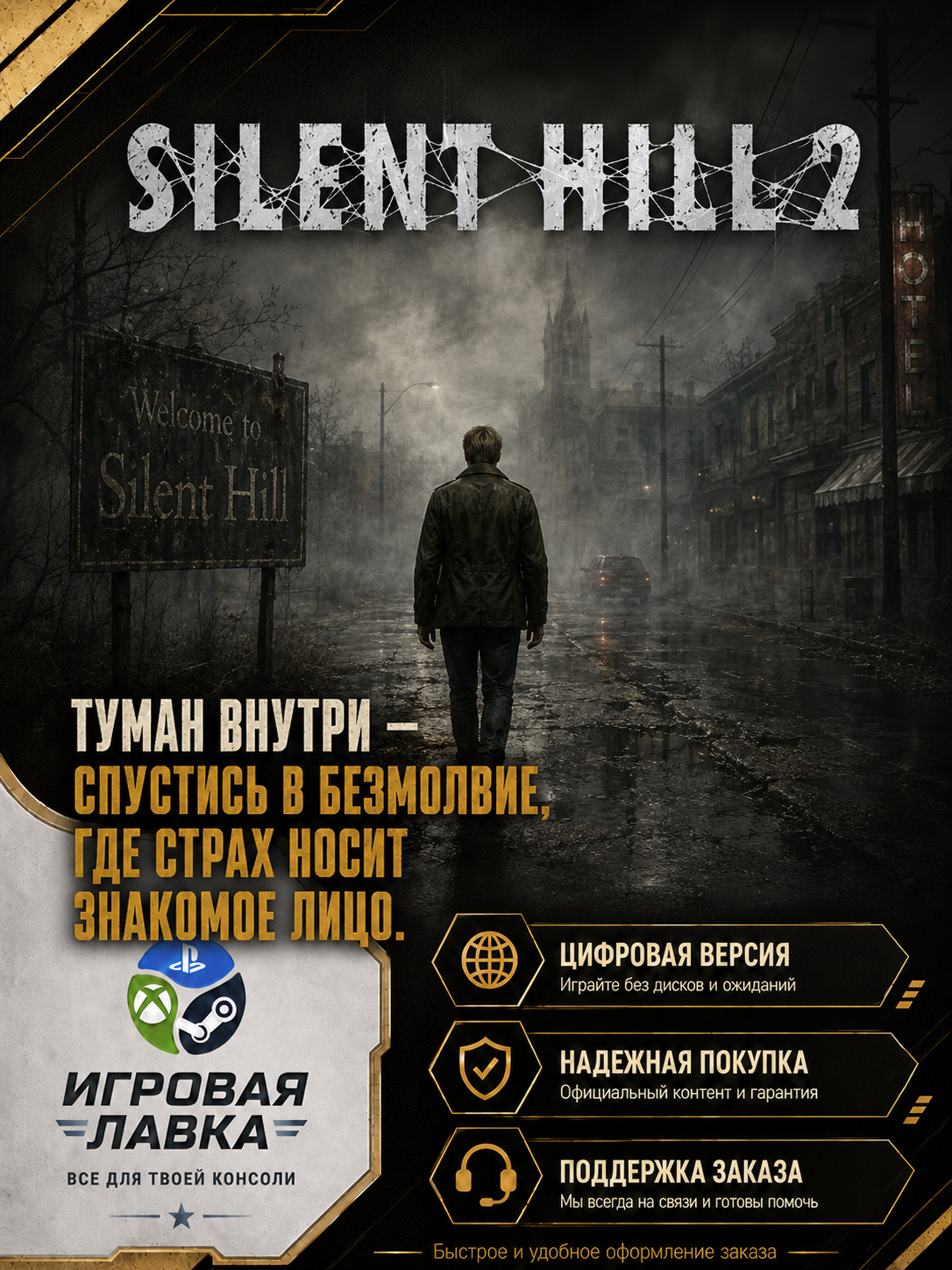 Silent Hill 2 Remake для Steam PC (ПК), Украина | Подарком | Steam Gift