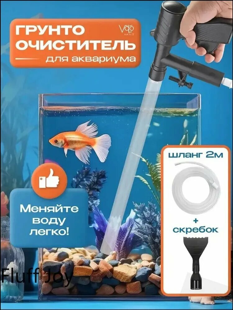 Премиумнабор для ухода за аквариумом, оснащенный сифоном и скребком, используется для очистки дна и стенок, а помпа применяется при замене воды.