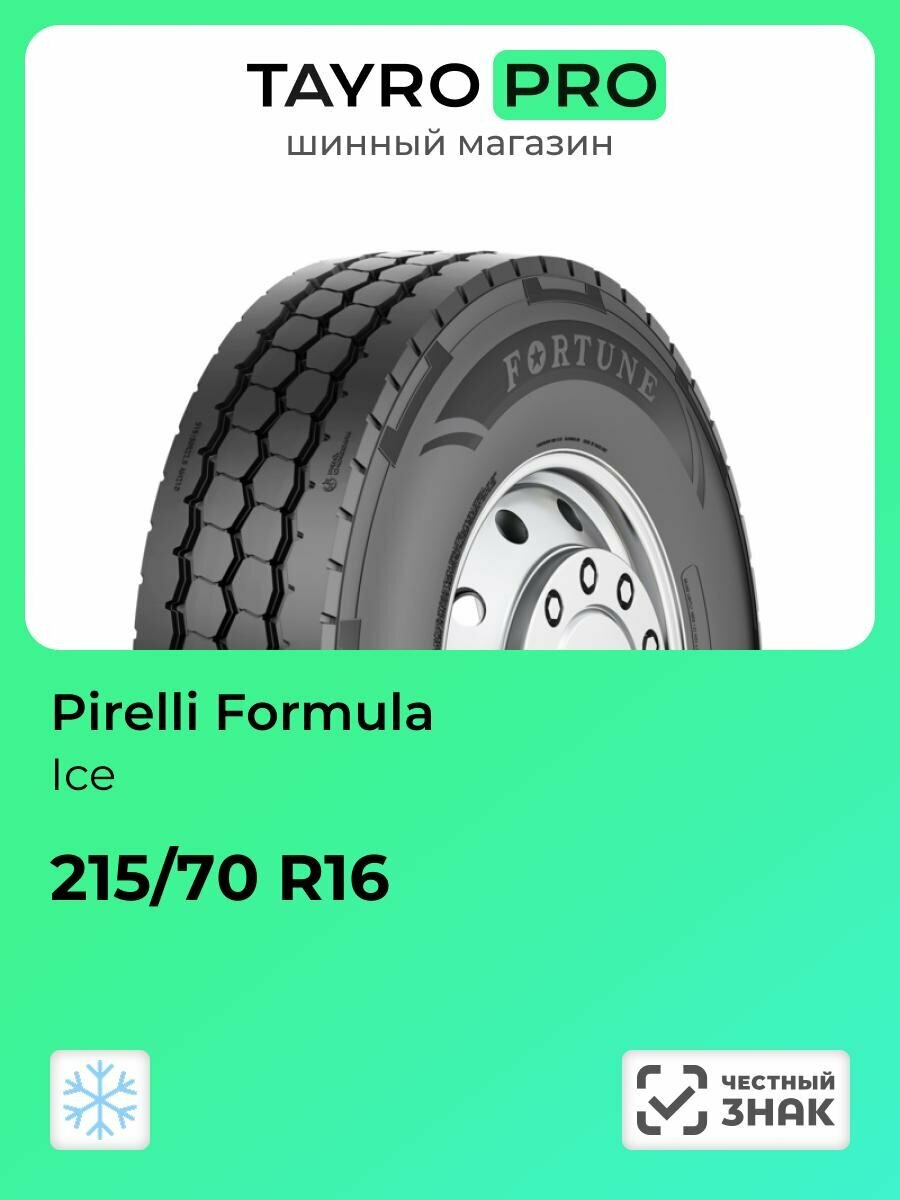 Зимние шины Pirelli Formula Ice 215/70 R16 100T, уровень шума ~79дБ ( арт. 4383300)