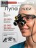Лупа 3.5-кратная