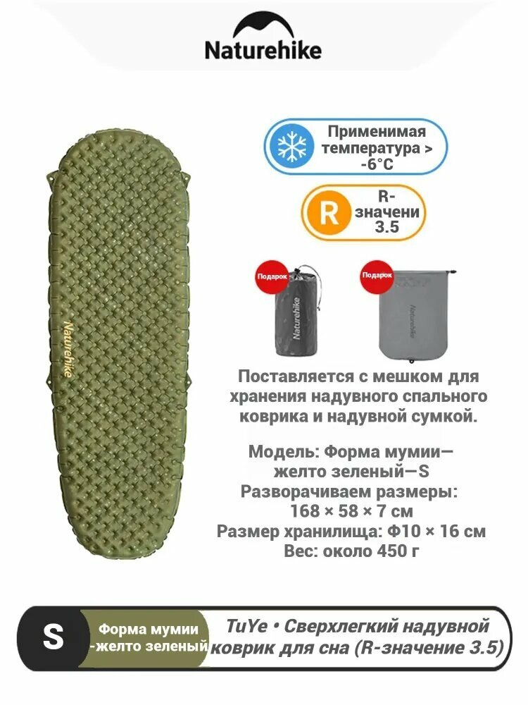 Naturehike/TuYe Сверхлегкий надувной коврик для сна/Специальный надувной спальный коврик для кемпинга на открытом воздухе(R-значение 3.5)