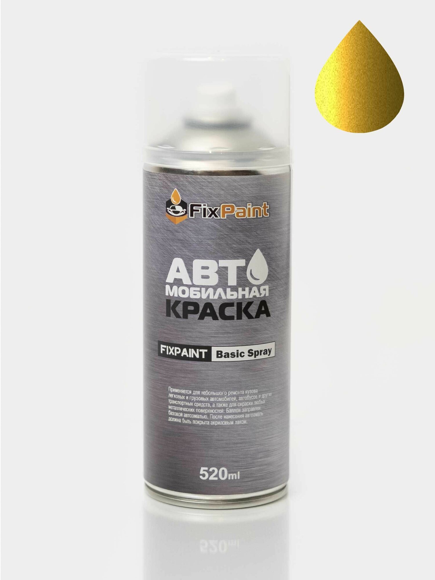Краска HYUNDAI, код W2B, GLOWING YELLOW Светящийся желтый, автомобильная эмаль FixPaint Spray в аэрозольном баллончике 520 мл