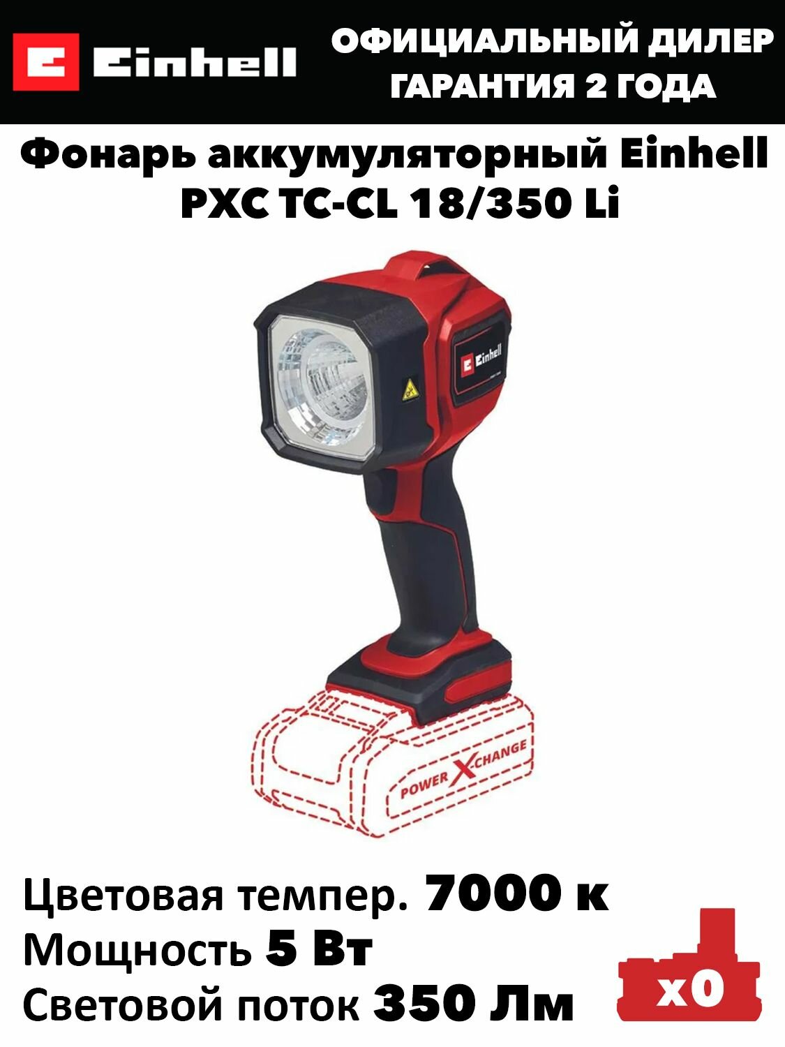 Фонарь аккумуляторный Einhell PXC TC-CL 18/350 Li