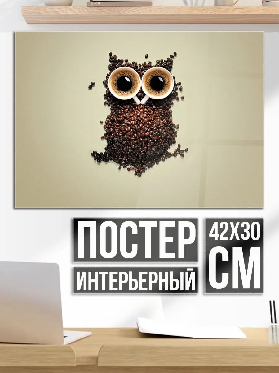 Плакат постер Сова из кофе