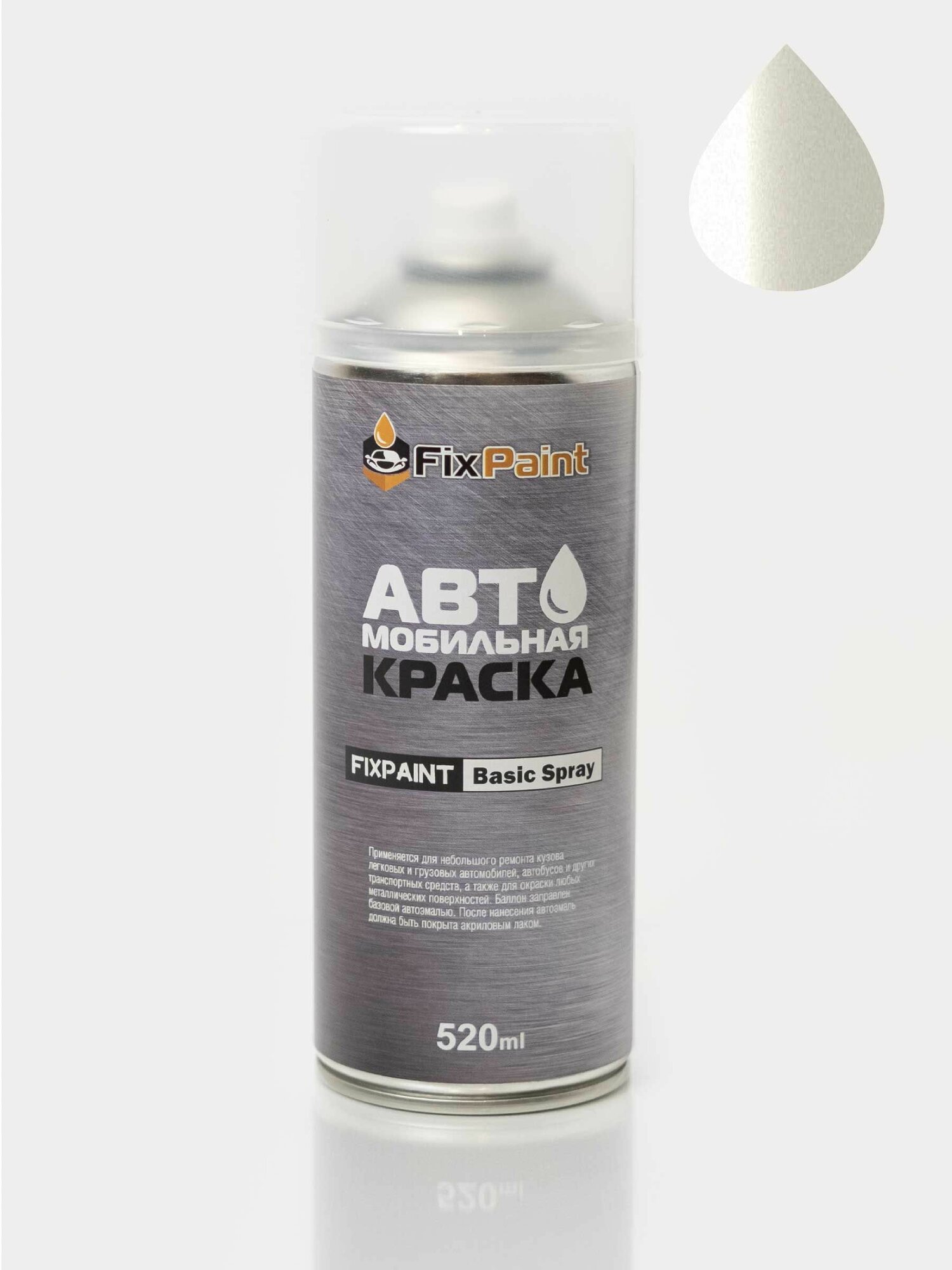 Краска MERCEDES-BENZ CLS(X218), код 49, DESIGNO MAGNO CASHMERE WHITE, автомобильная эмаль FixPaint Spray в аэрозольном баллончике 520 мл