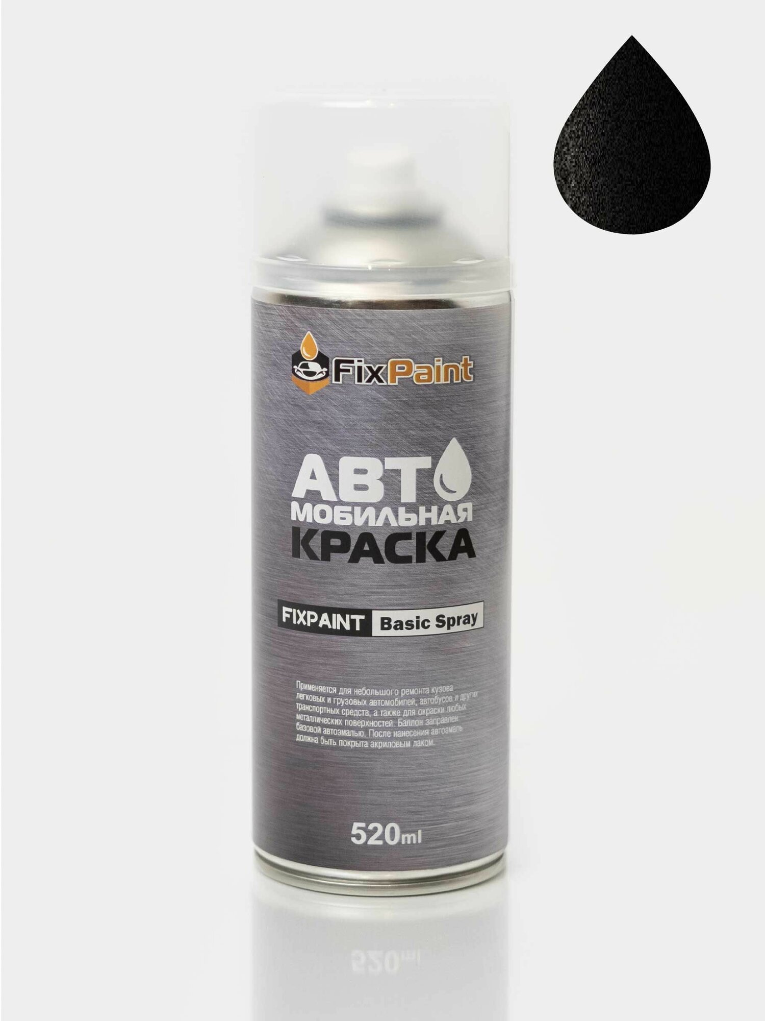 Краска CITROEN, код KVG, INK BLACK, автомобильная эмаль FixPaint Spray в аэрозольном баллончике 520 мл